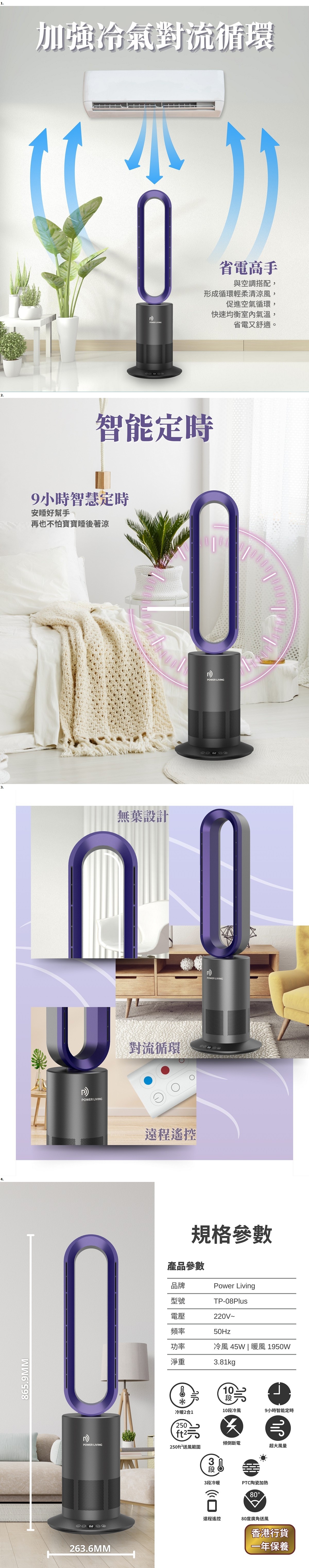 Power Living TP-08 Plus超大風量冷暖二合一無葉座地 風扇 | 暖爐及暖風機 | ElecBoy電器幫